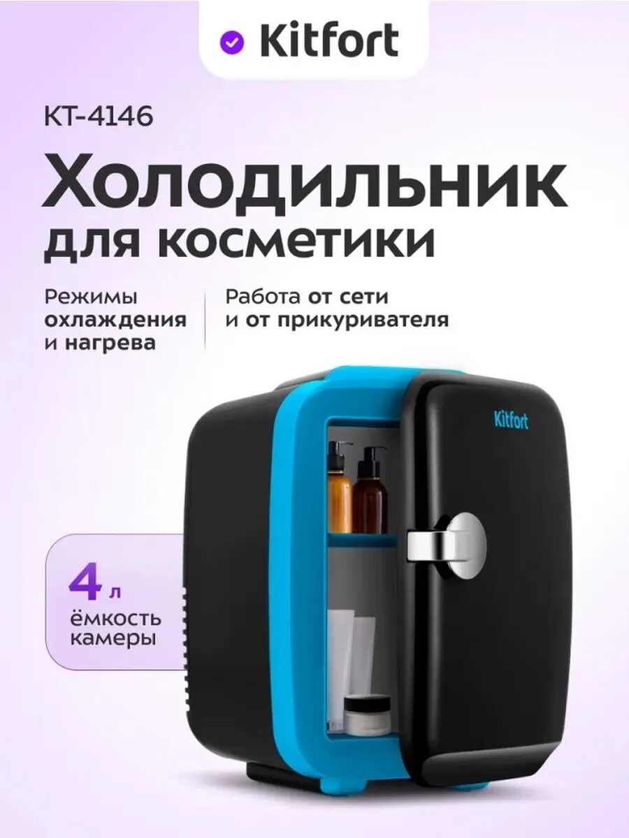 Мини-холодильник для косметики 4 л