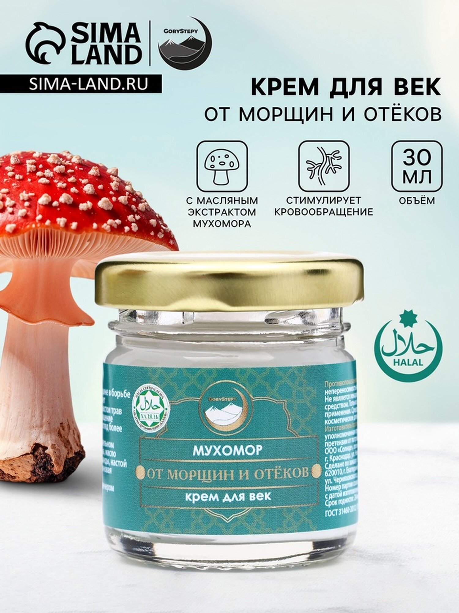 Крем для век GoryStepy, с экстрактом мухомора, от морщин, отёков, 30мл