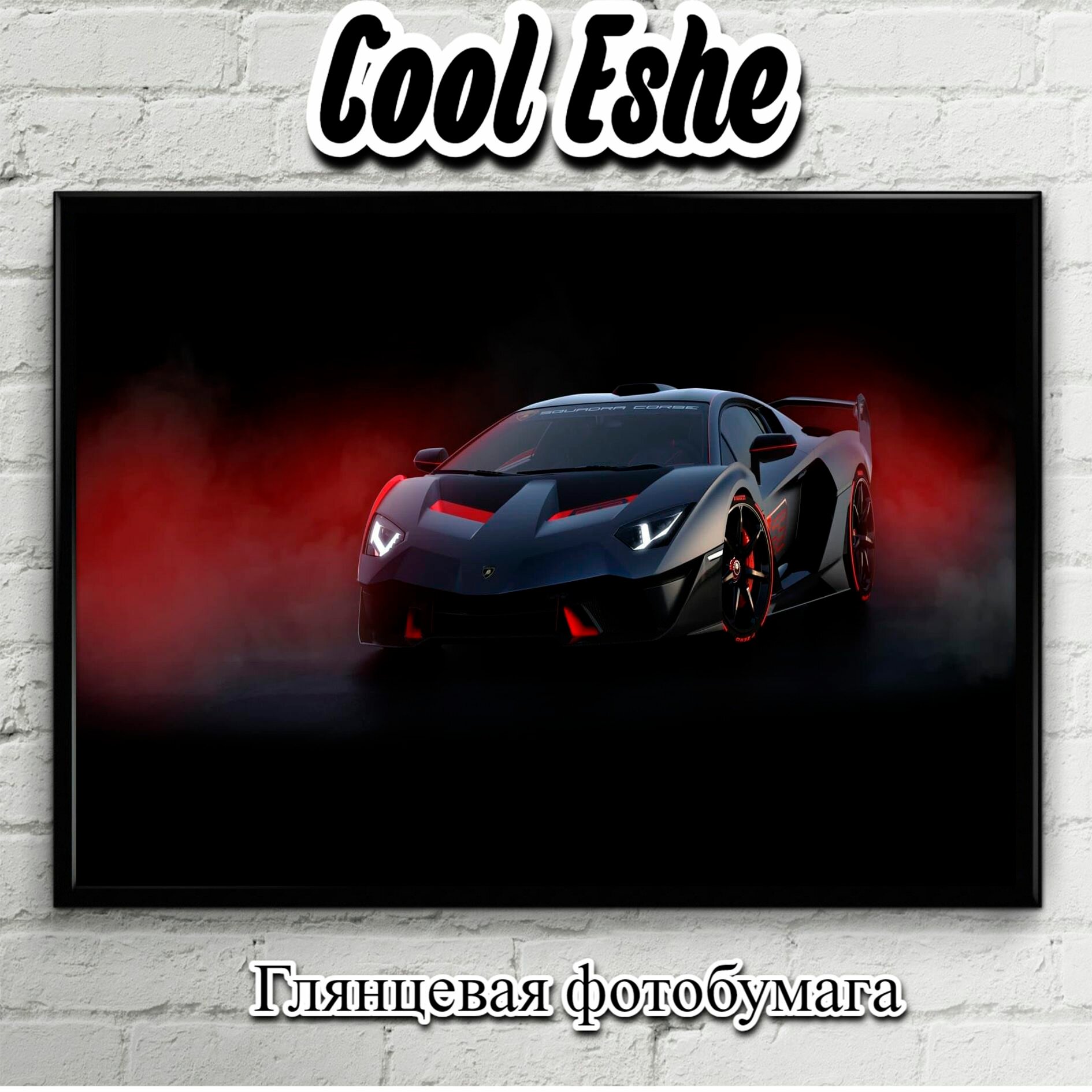 Постер "lamborghini sc18 alston, темный фон" из коллекции "Автомобили" А3