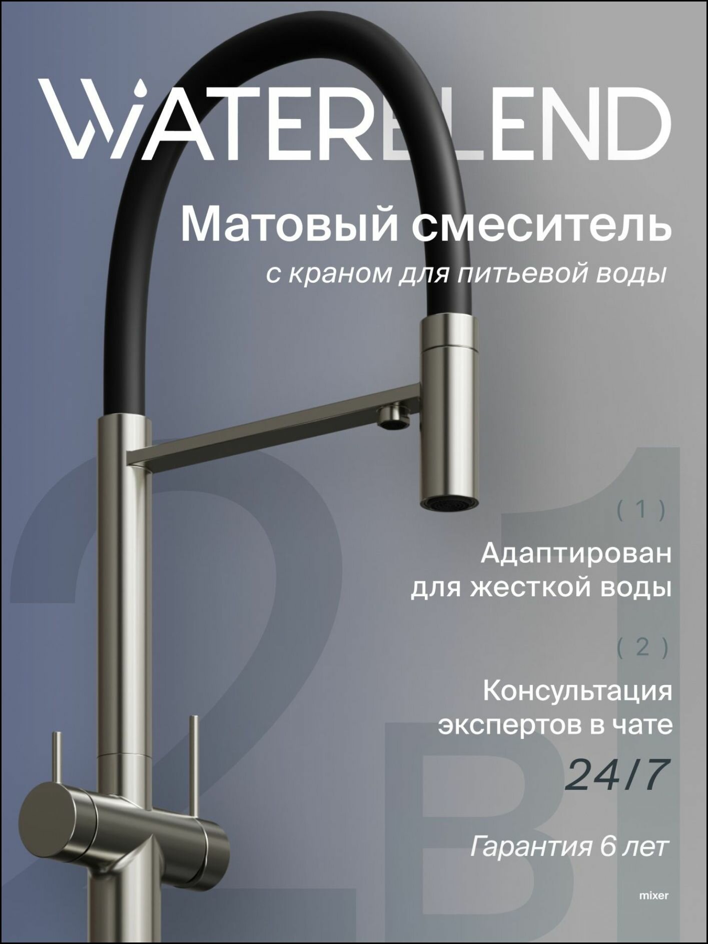 Смеситель