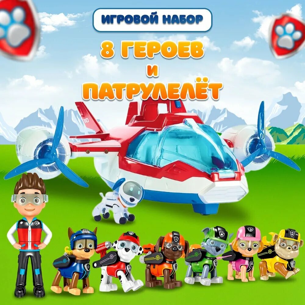 Игровой набор щенячий патруль самолет и 8 щенков героев Детские игрушки. Игрушки на выходные.