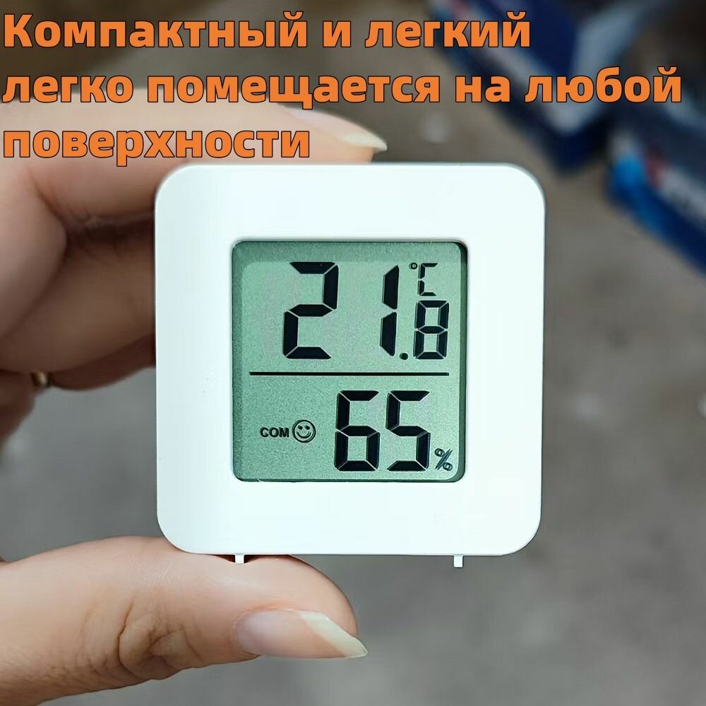 Гигрометр-термометр электронный, домашняя метеостанция