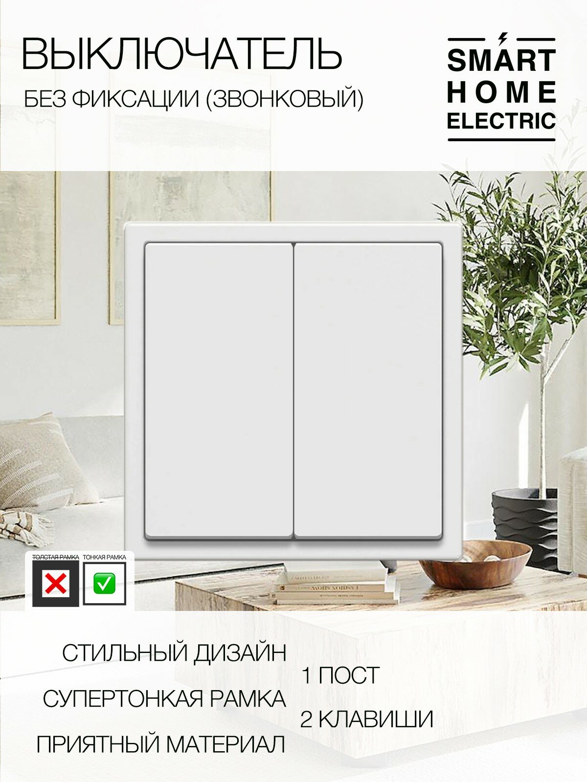 Выключатель звонковый с тонкой рамкой, 1 пост (2кл. без фиксации)