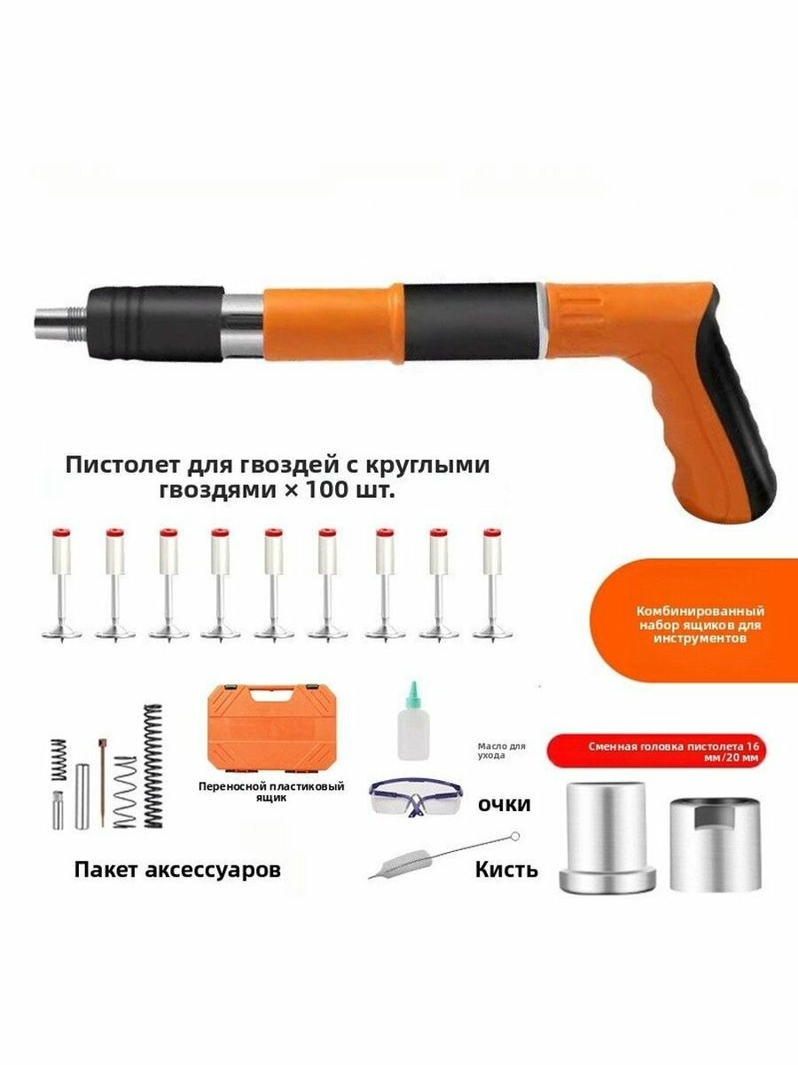 Оранжевый+100 круглых гвоздей(Комбинированная сборка)