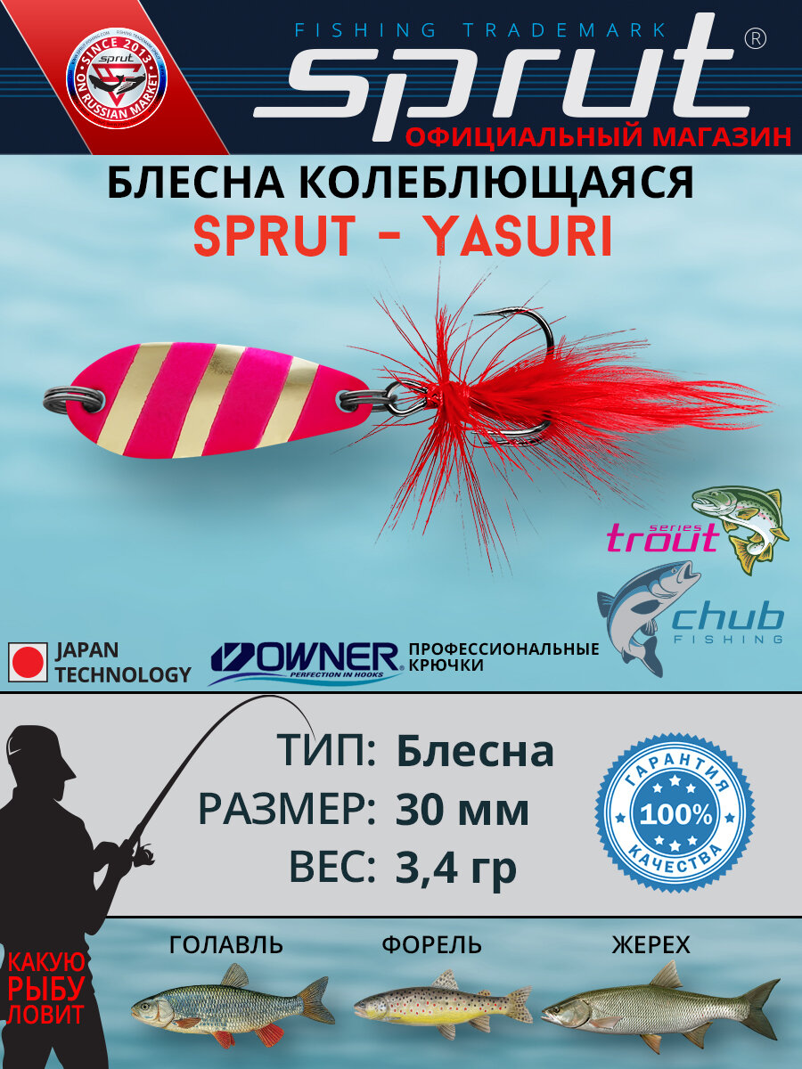 Блесна Колеблющаяся Sprut Yasuri Micro Spoon (30mm/3,4g/GPN)