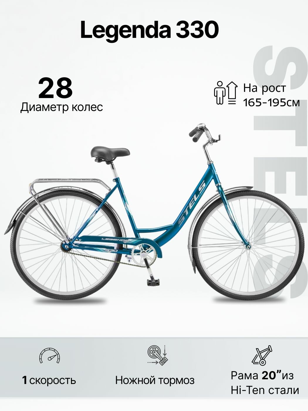 Велосипед городской STELS Legenda 330 (28") леди, рама 20", морская волна