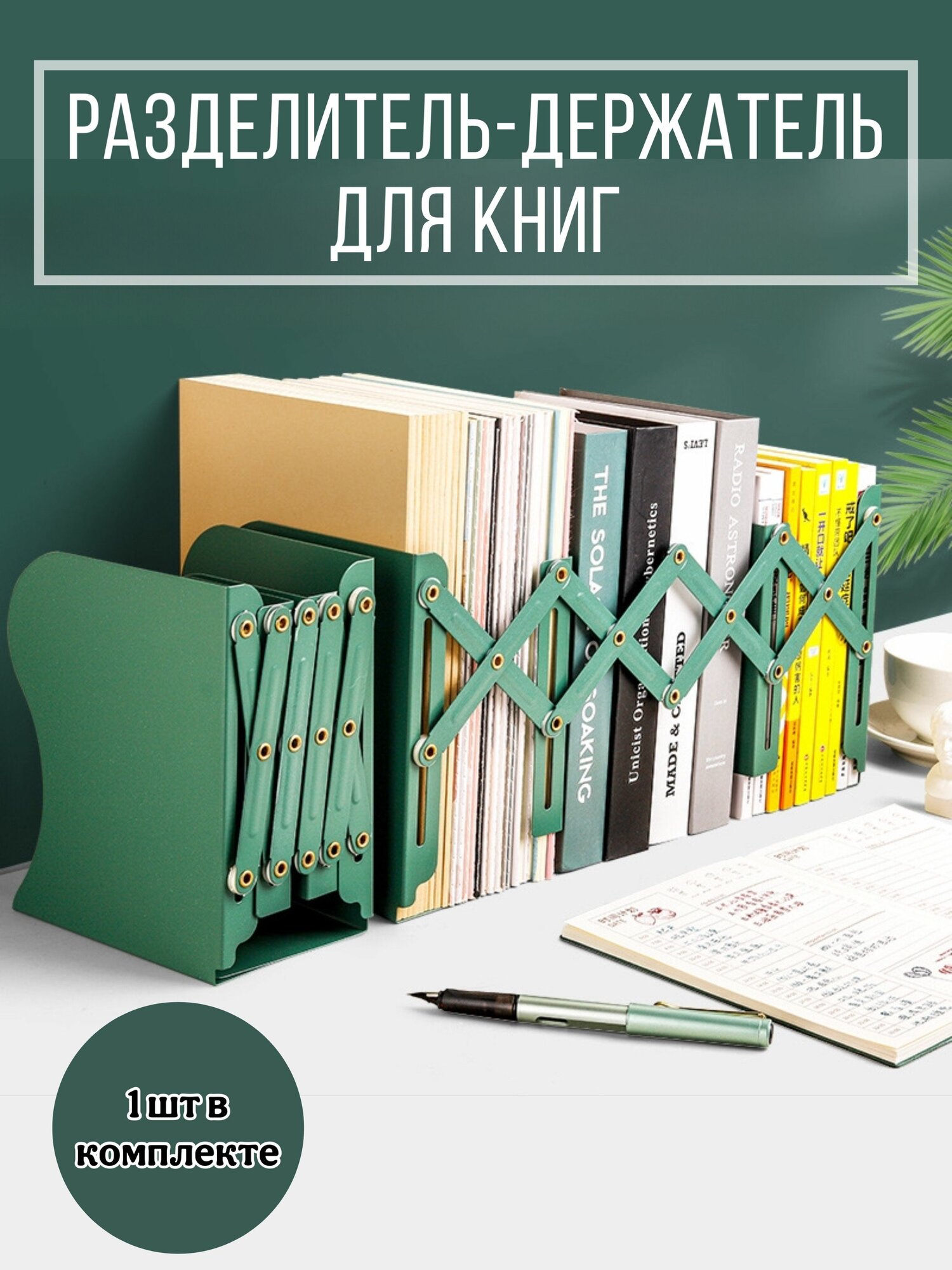 Стильный, металлический раздвижной держатель-разделитель для книг S&T с 3 секциями для хранения книг, тетрадей или журналов, идеально для порядка на рабочем столе, подходит для офиса или дома, зеленый