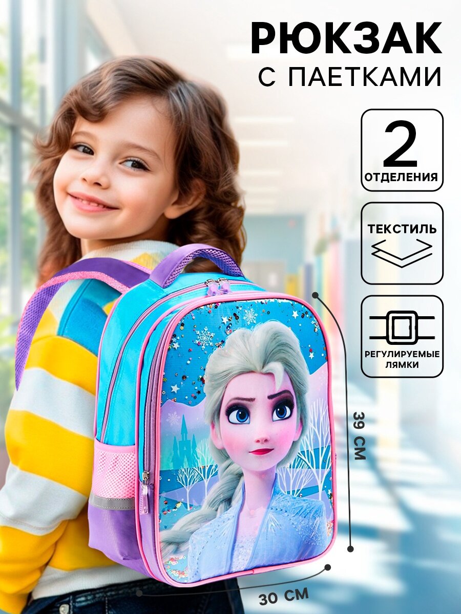 Рюкзак школьный для девочки, 39 см × 30 см × 14 см «Эльза», Холодное сердце