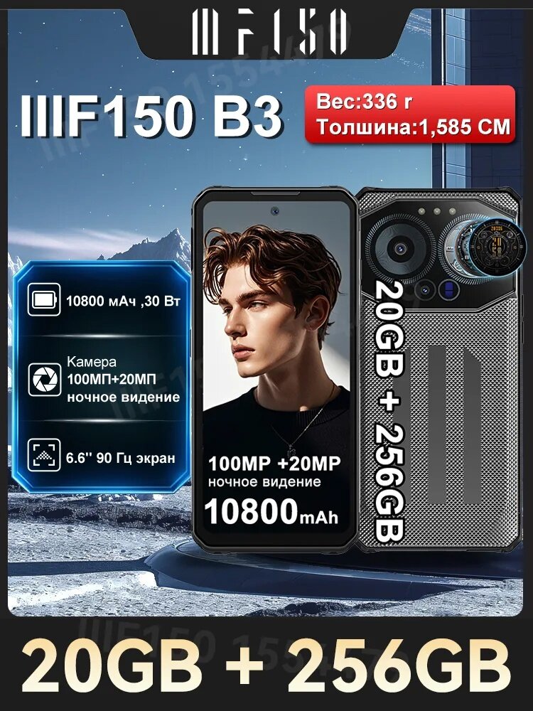 Защищенный смартфон IIIF150 B3 Серый, 8+12 ГБ/256ГБ, 10800мАч, Ночная камера, IP69K, Задний экран, Гарантия год