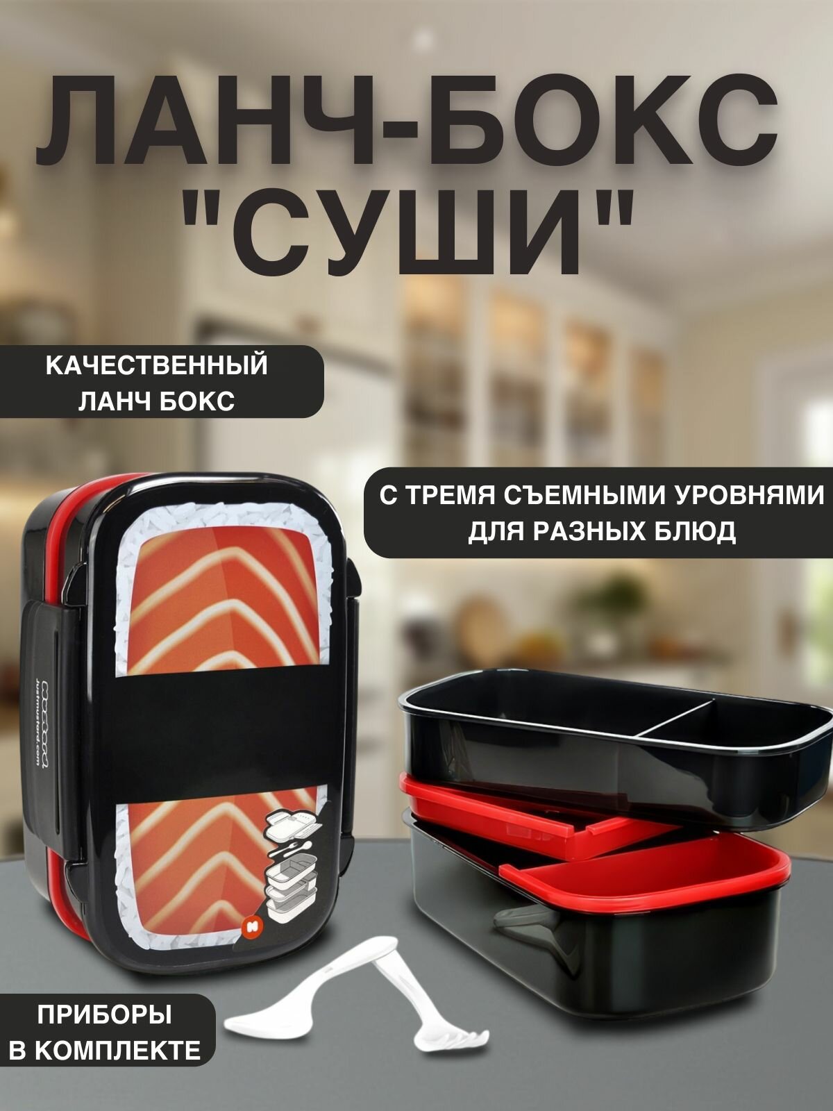 Ланч-бокс в виде суши / бокс для еды / необычный контейнер для еды