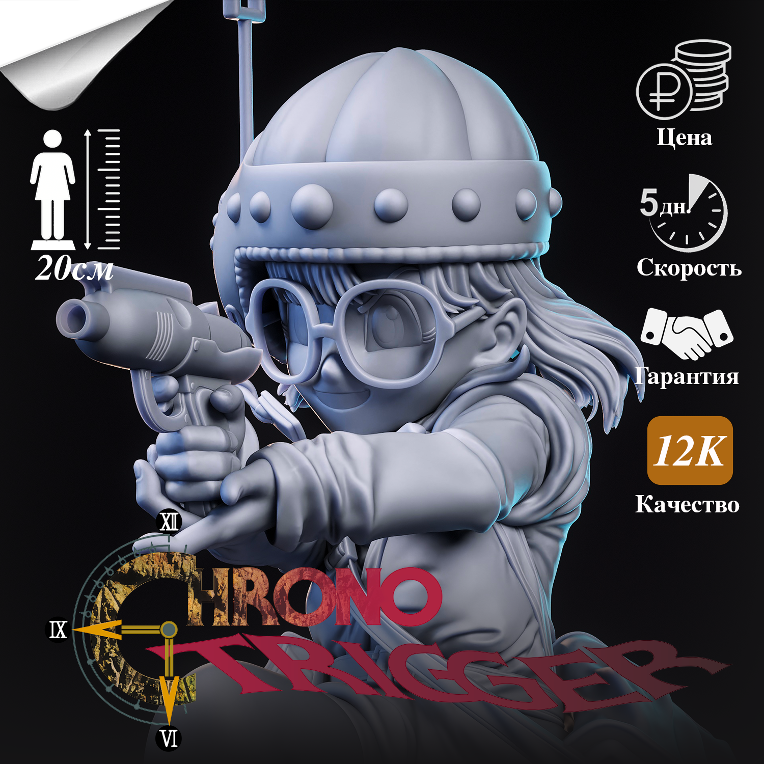 Фигурка Лукка (Lucca) из игры Chrono Trigger