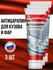 Полировальная паста климыч "Антицарапин", для авто, 300г, 3шт