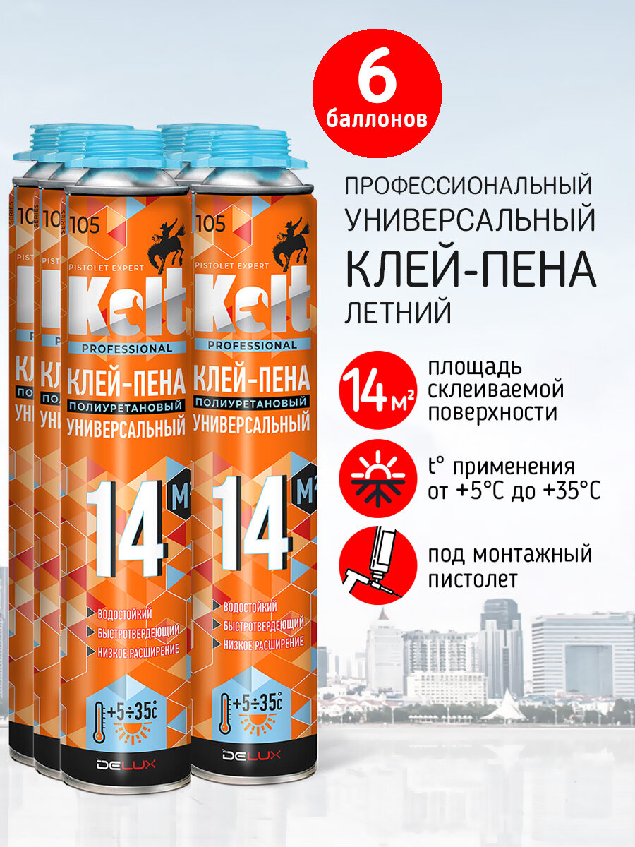 Клей-пена Kolt 14 универсальный профессиональный летний, для строительных работ, вес брутто 935 гр