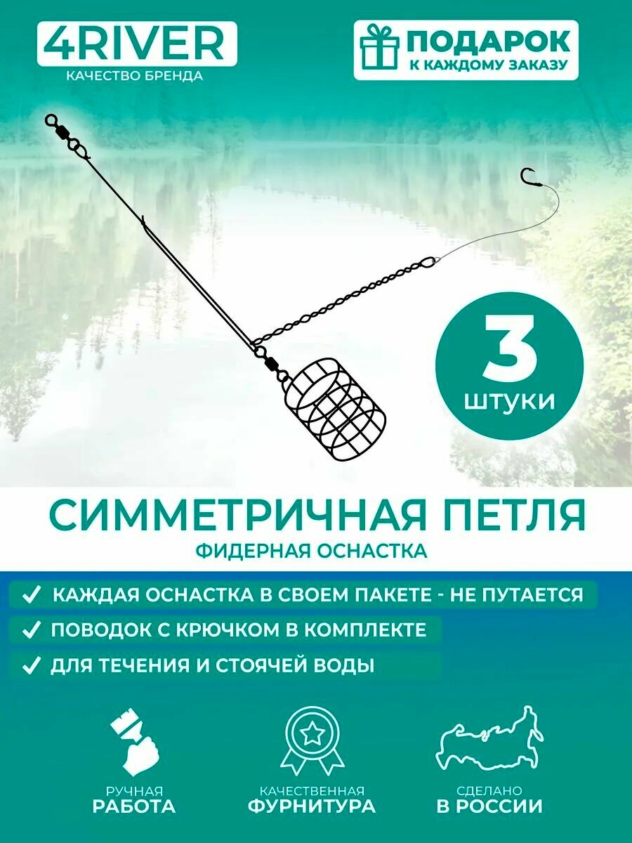 Фидерный монтаж симметричная петля с крючком №8 3шт