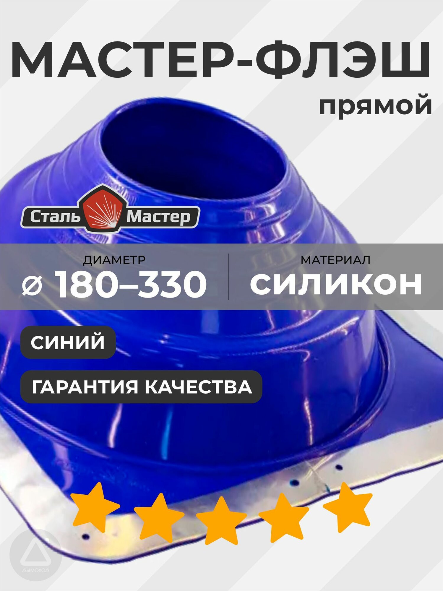 Кровельный уплотнитель МФ прямой №8 (от 180 мм до 330 мм) синий