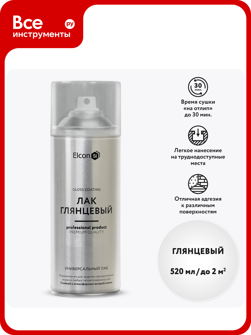 Аэрозольный лак в баллончике для металла, дерева, пластика Elcon быстросохнущий, водостойкий, износостойкий, бесцветный, глянцевый, аэрозоль, 520 мл 00-00462310