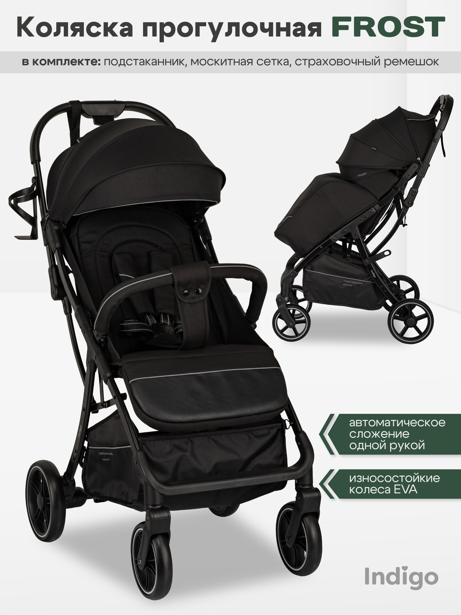 Коляска детская прогулочная Indigo Frost легкая, с автосложением, черный