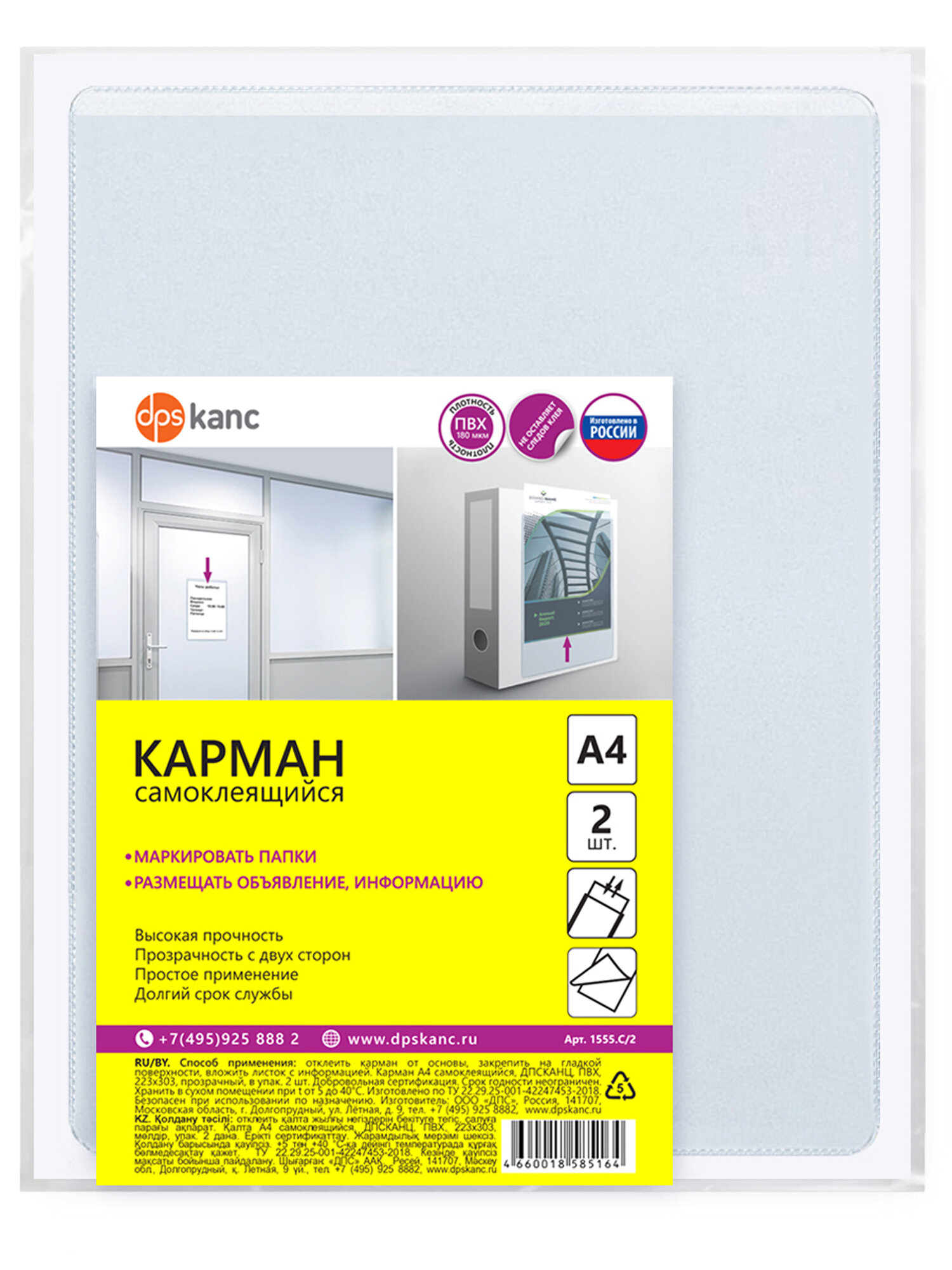 Карманы dpskanc A4, самоклеящиеся, ПВХ, 223x303мм, прозрачные, комплект 2 шт