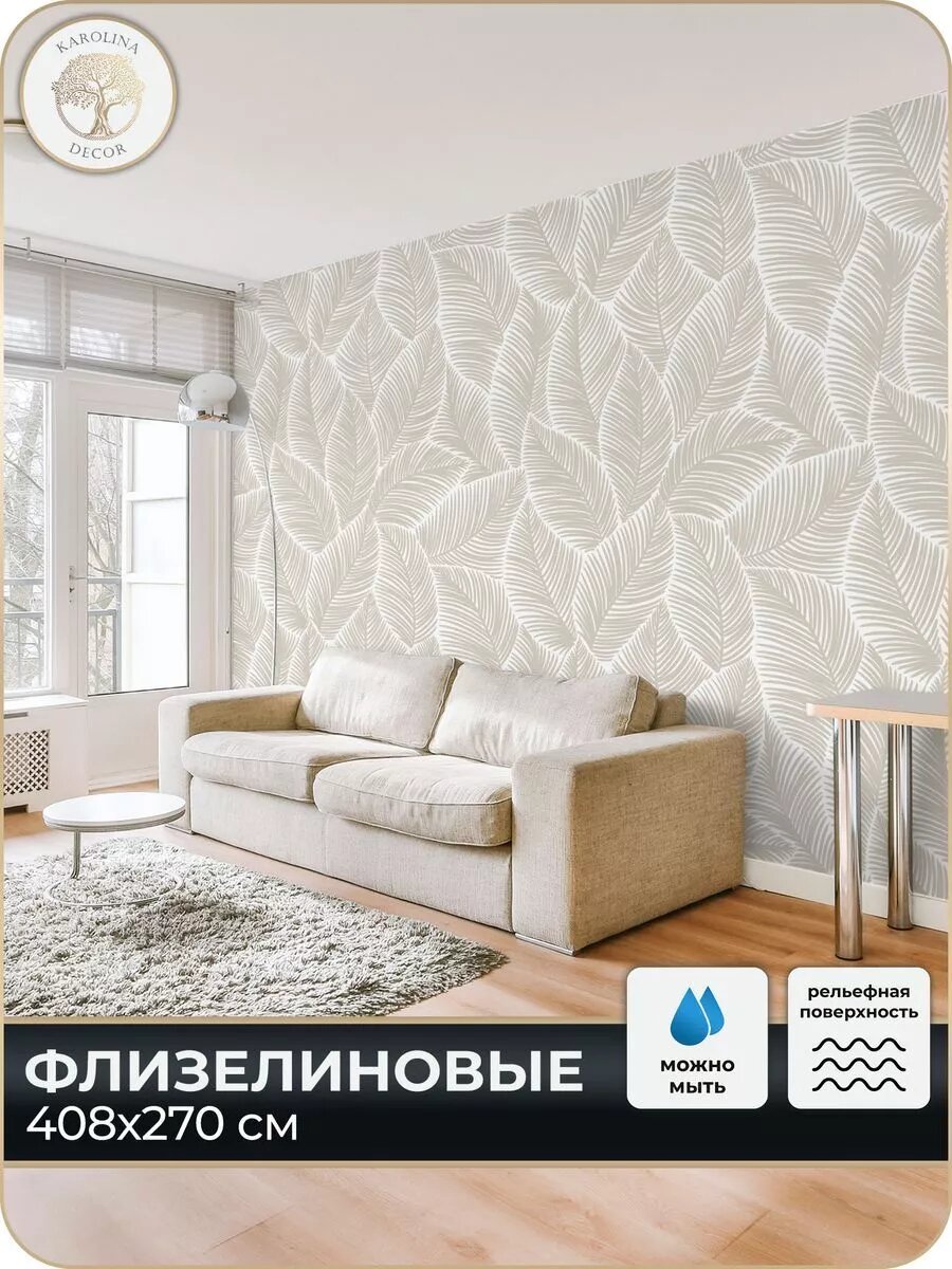 Фотообои Листья в детскую в спальню на кухню 400х270