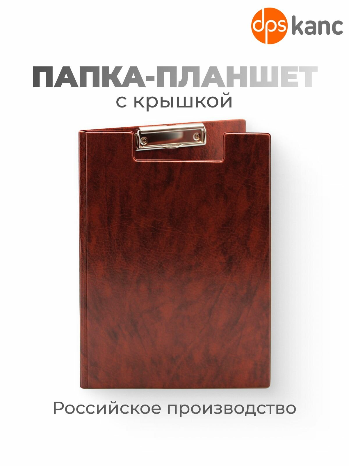 Папка-планшет dpskanc A4, с зажимом, коричневая, ПВХ, 32x23см