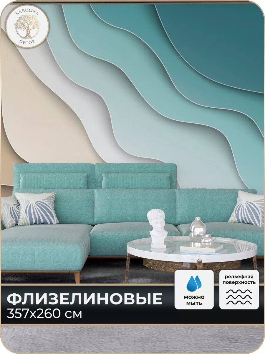 Фотообои флизелиновые 3D Волны в спальню для зала в коридор на кухню 350х260