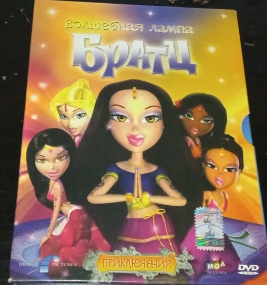 DVD-диск. Мультфильм "Волшебная лампа Братц" Товар уцененный