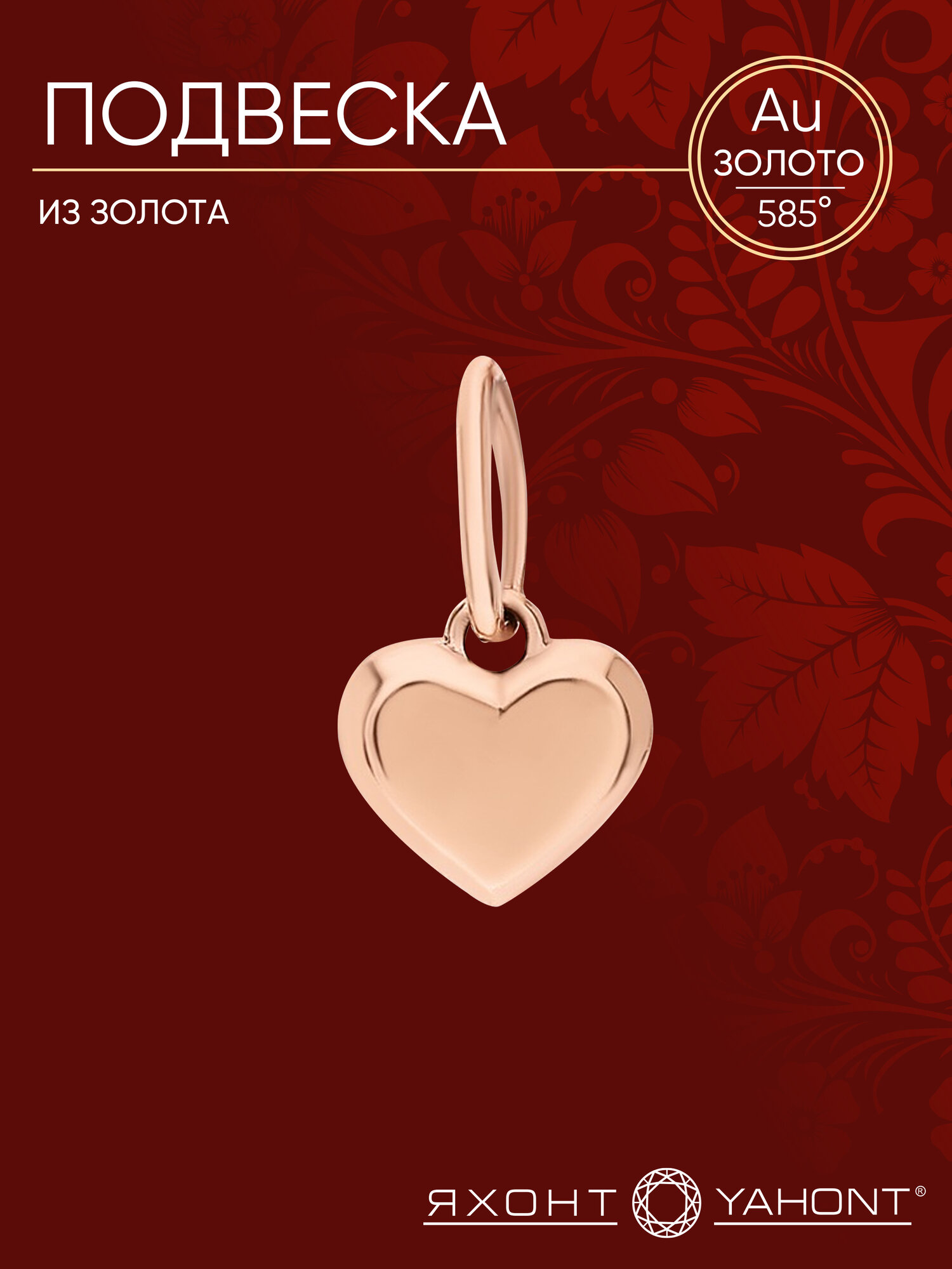 Подвеска, красное золото, 585 проба