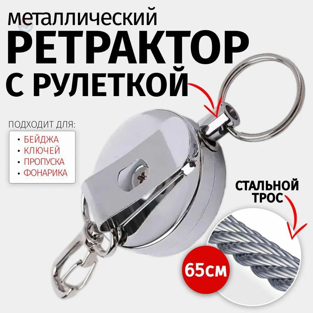 Ретрактор для бейджа и пропуска с карабином и выдвижной рулеткой компактный держатель для ключей, карт и аксессуаров