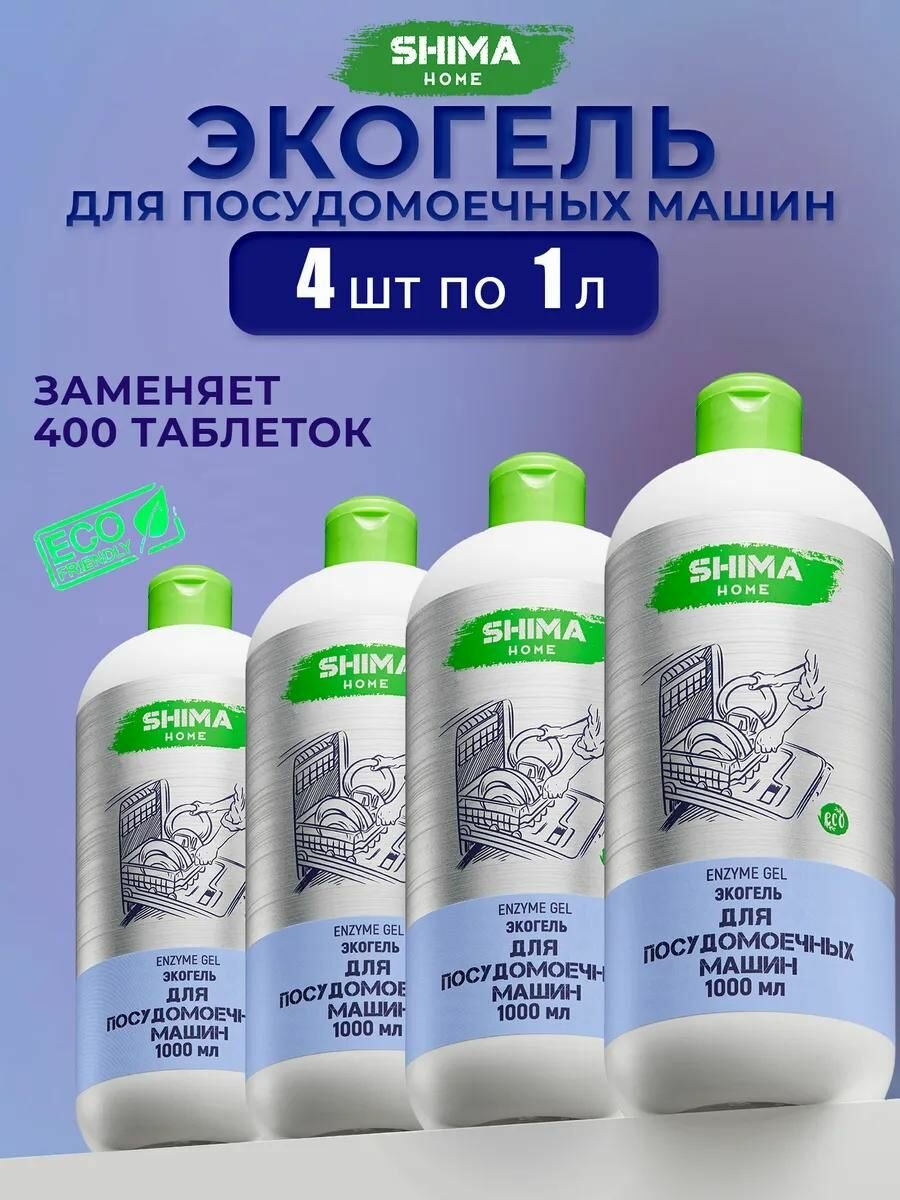 Гель для посудомоечных машин на основе энзимов Enzyme Gel 1л, 4 шт