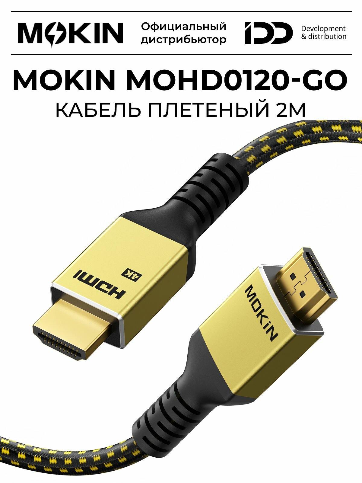 HDMI Кабель плетеный 4K, 2 м, MOKIN MOHD0120