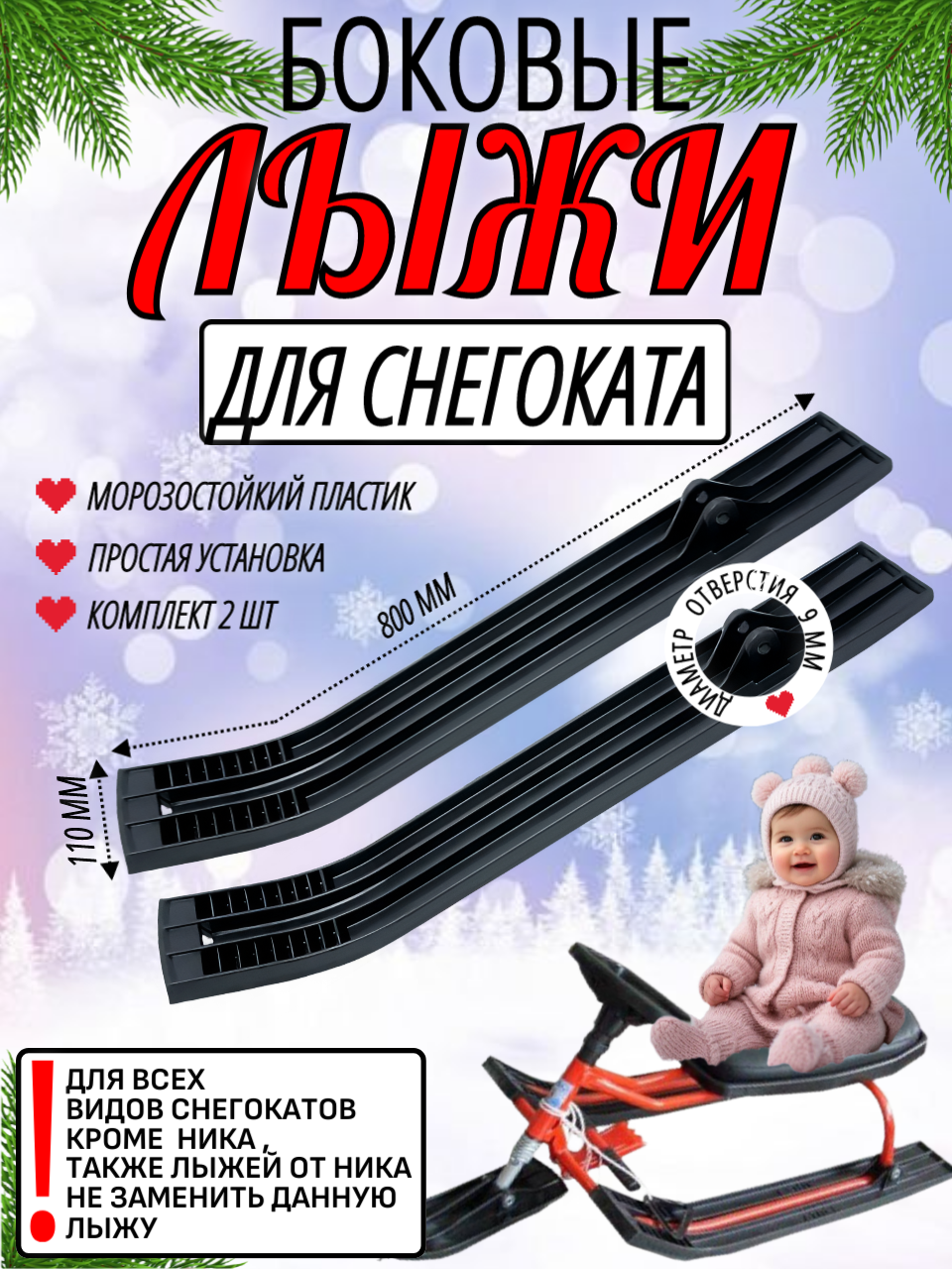 Лыжи для снегоката боковые 2 шт