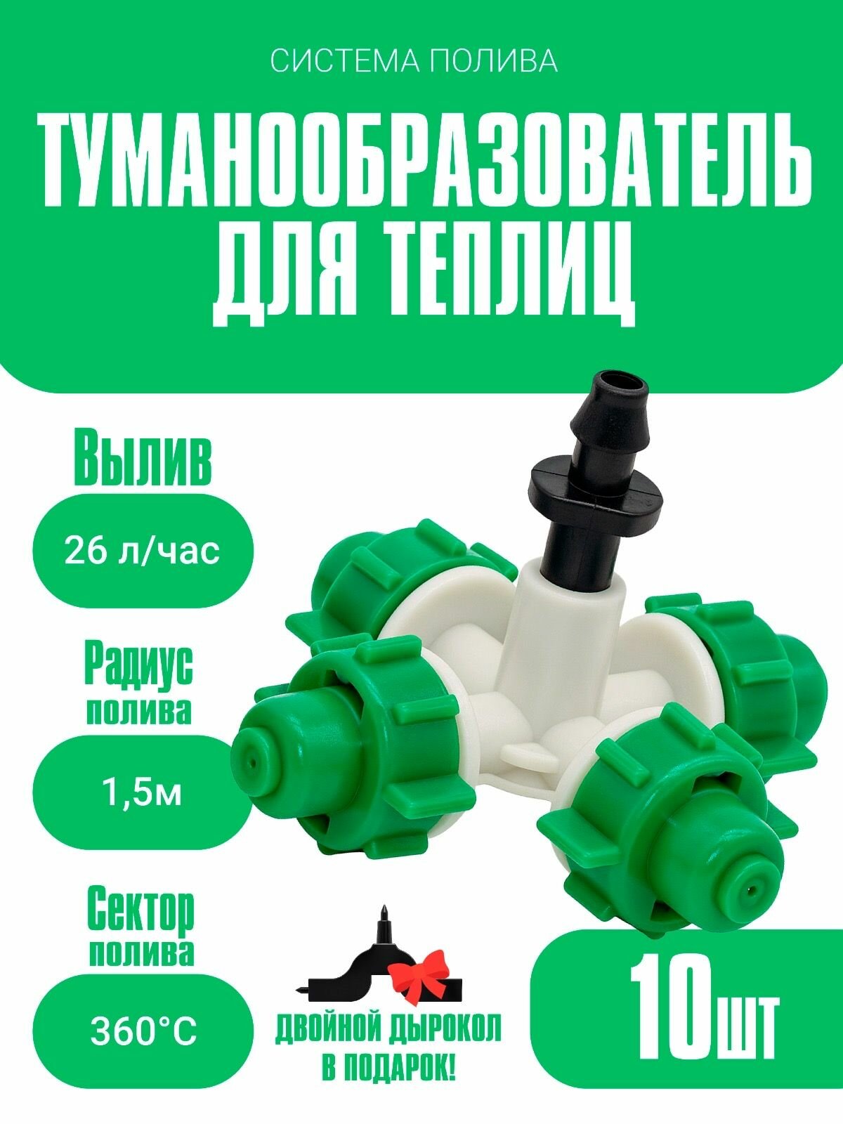 Туманообразователь-Фоггер 10 штук