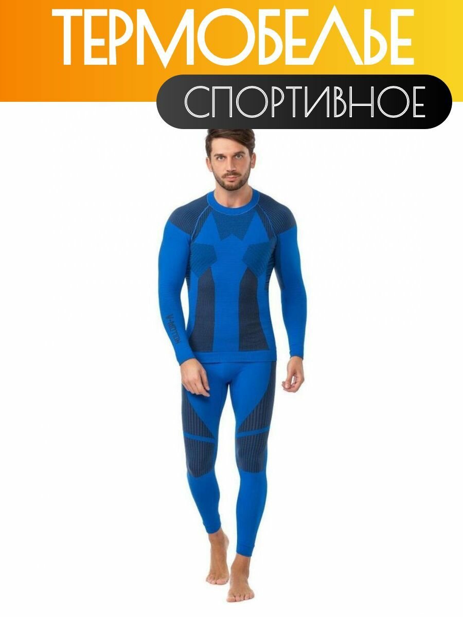 Комплект термобелья