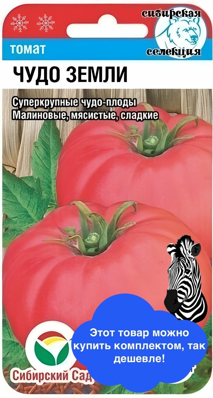 Семена овощей Сибирский Сад "Томат Чудо Земли", 20 шт.