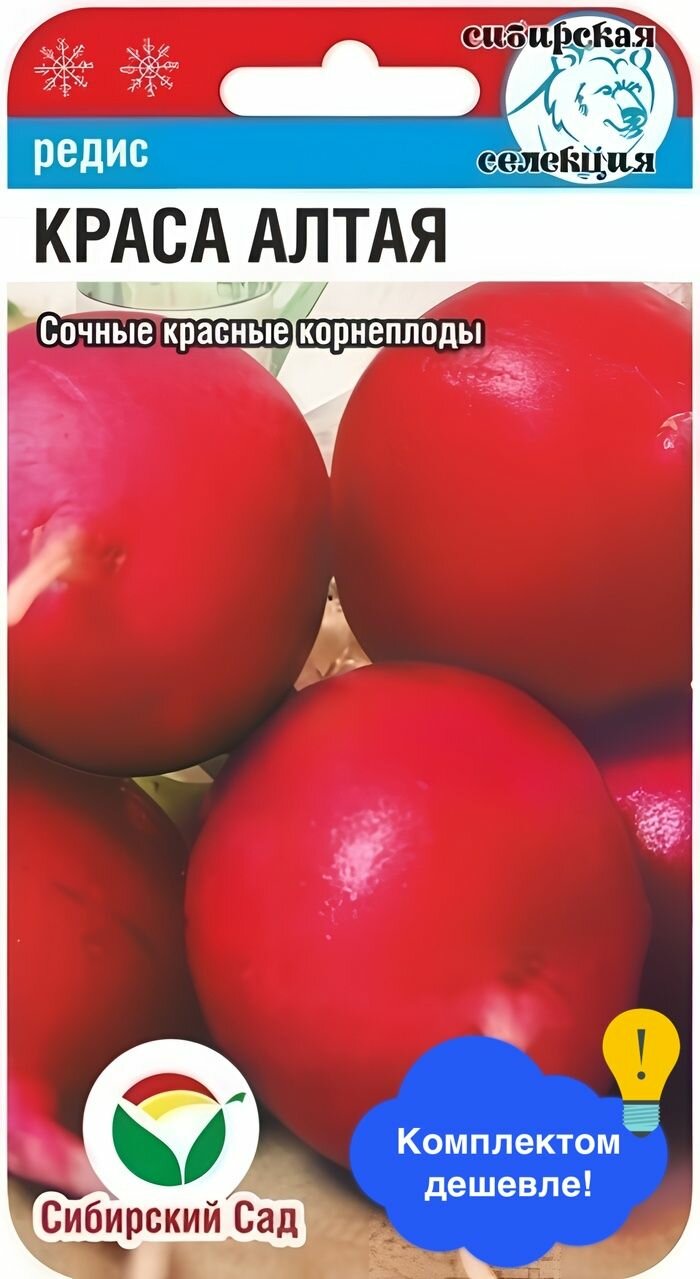 Семена овощей Сибирский Сад "Редис Краса Алтая", 2 гр.