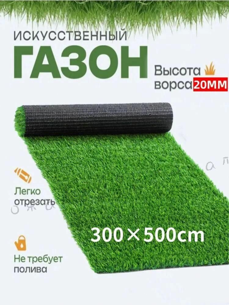 Искусственный газон66