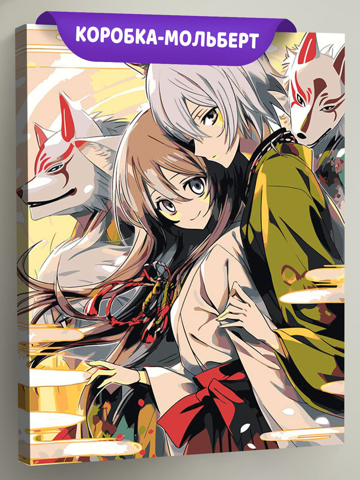 Картина по номерам на холсте с подрамником "Аниме: Девушка, парень и волки в масках", Раскраска 40х50 см, Пара Мужчины