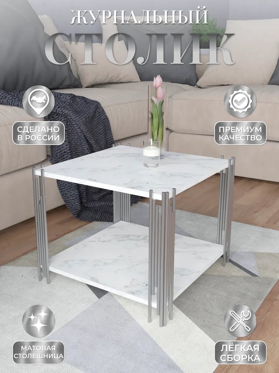 Журнальный столик Оникс 2