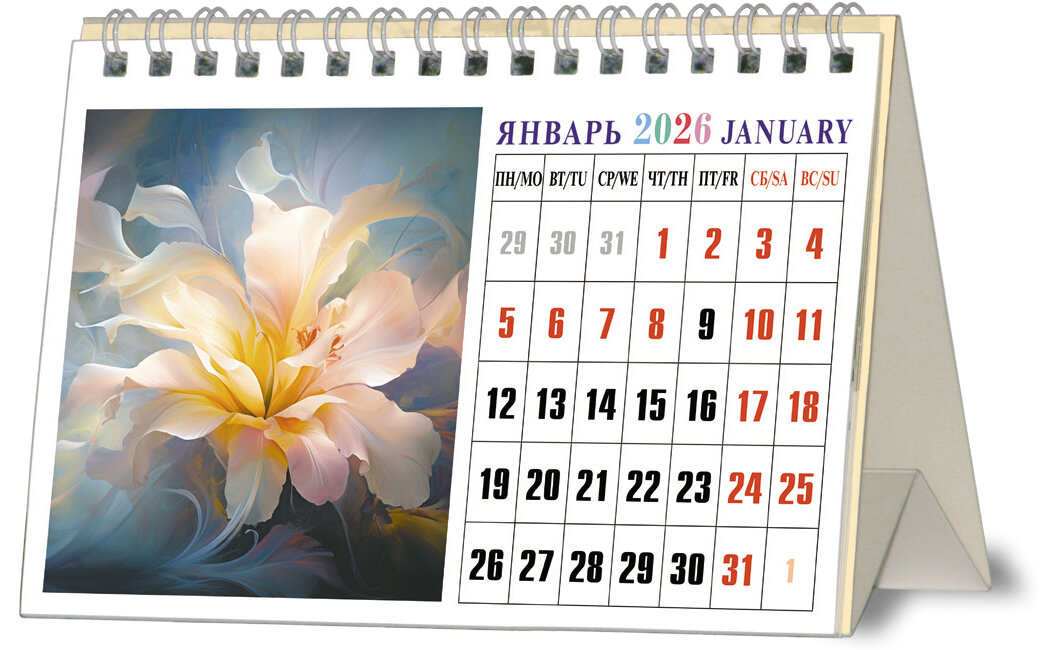 Календарь домик 2026 настольный перекидной, Цветущая планета, 190х150 мм.