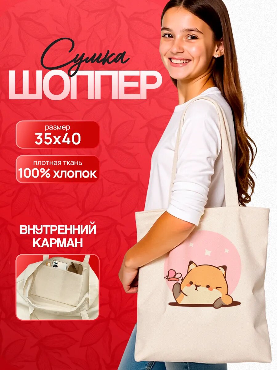 Сумка шоппер Кот_2_35х40_шопперДВУНИТКА_БТ