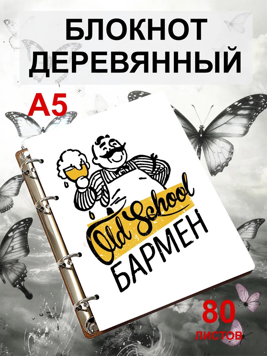 Блокнот A5 деревянный со сменным блоком, листы в клетку
