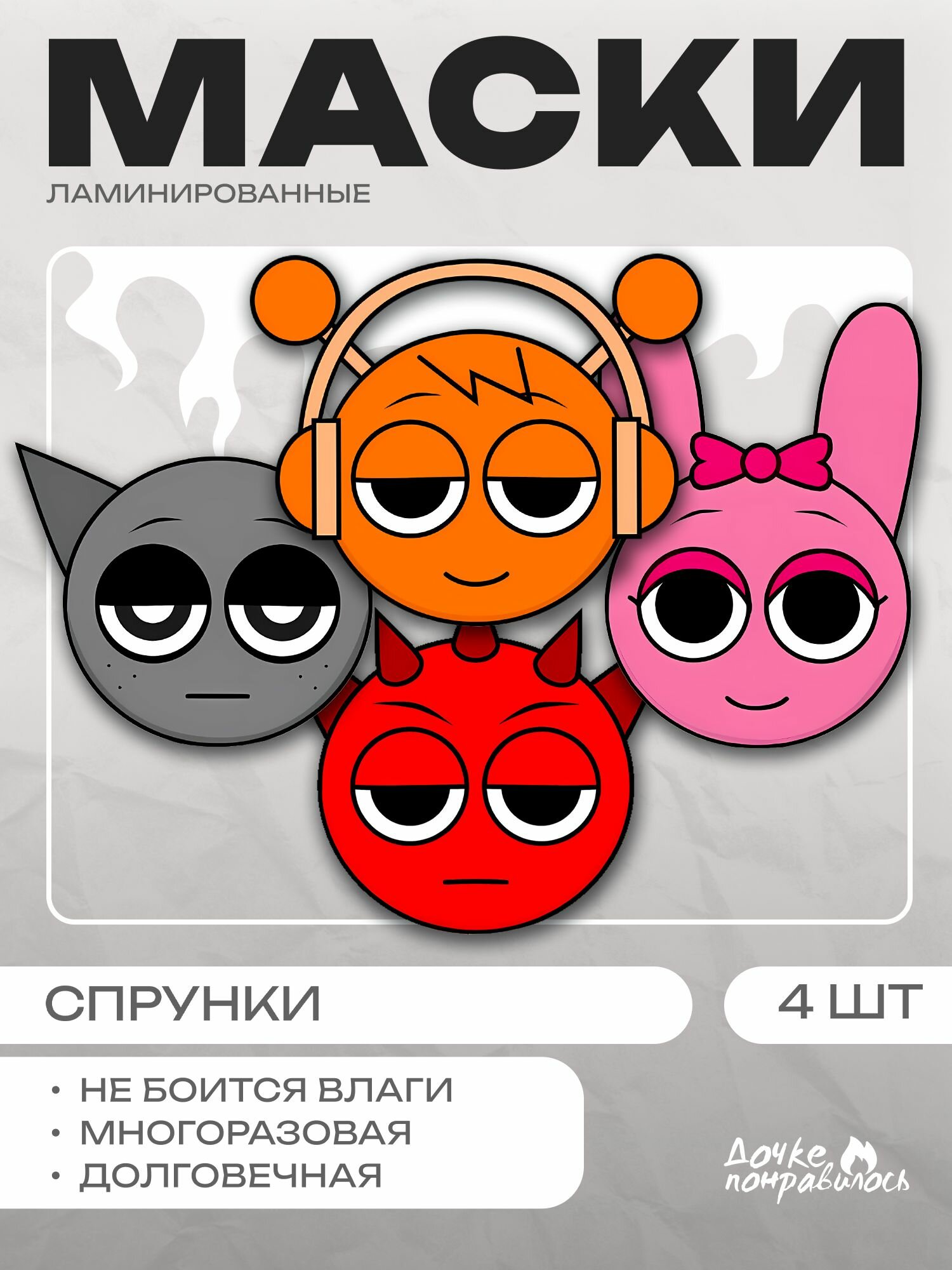 Маска карнавальная Спрунки