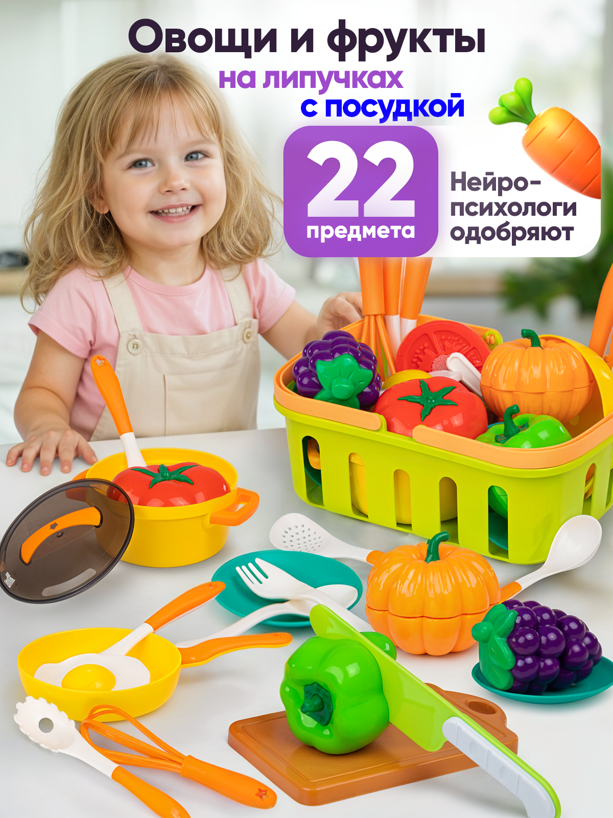 Набор игровой режем овощи и фрукты на липучках с посудкой, 22 предмета