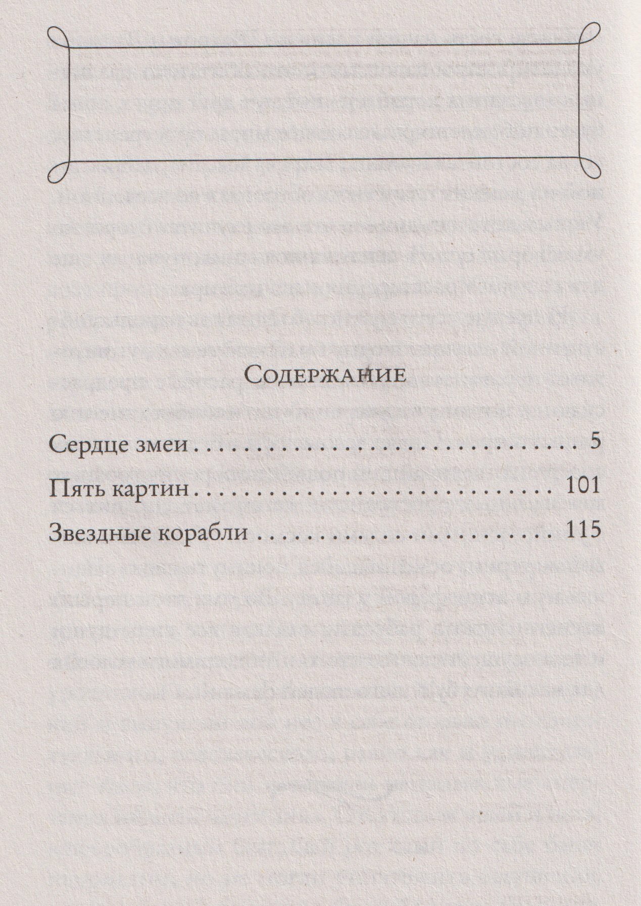 Сердце Змеи — фото 1