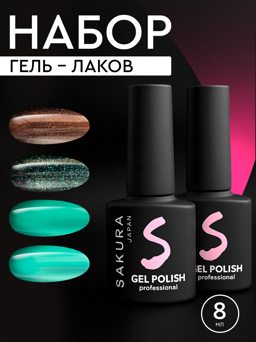 Набор гель лаков зеленых оттенков для ногтей, 4шт 8 мл, Sakura