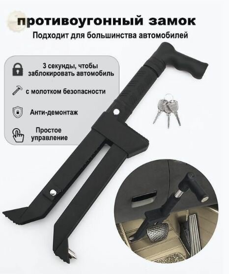 Блокиратор педалей