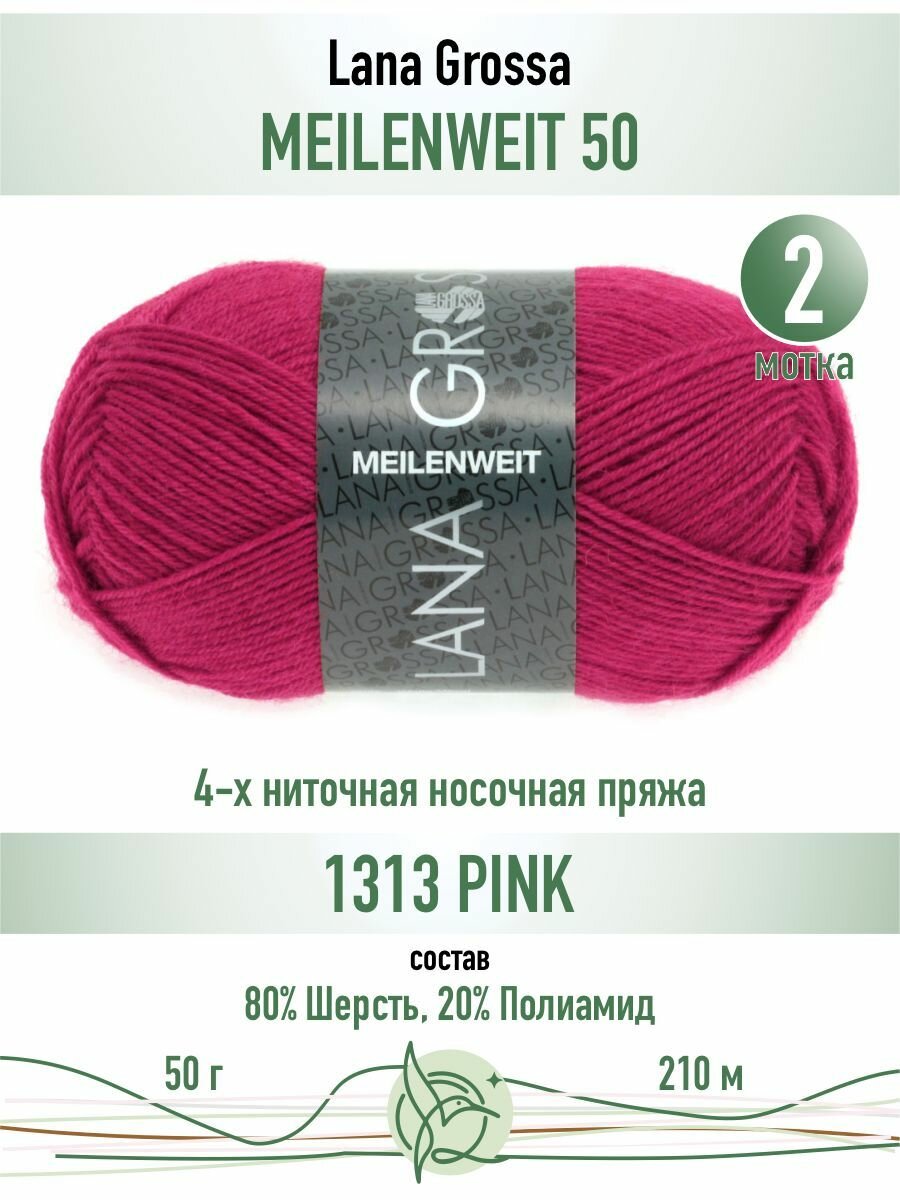 Носочная пряжа Lana Grossa Meilenweit 50 (1313 Pink) 2 мотка по 50 г/210 м 80%Шерсть, 20% Полиамид
