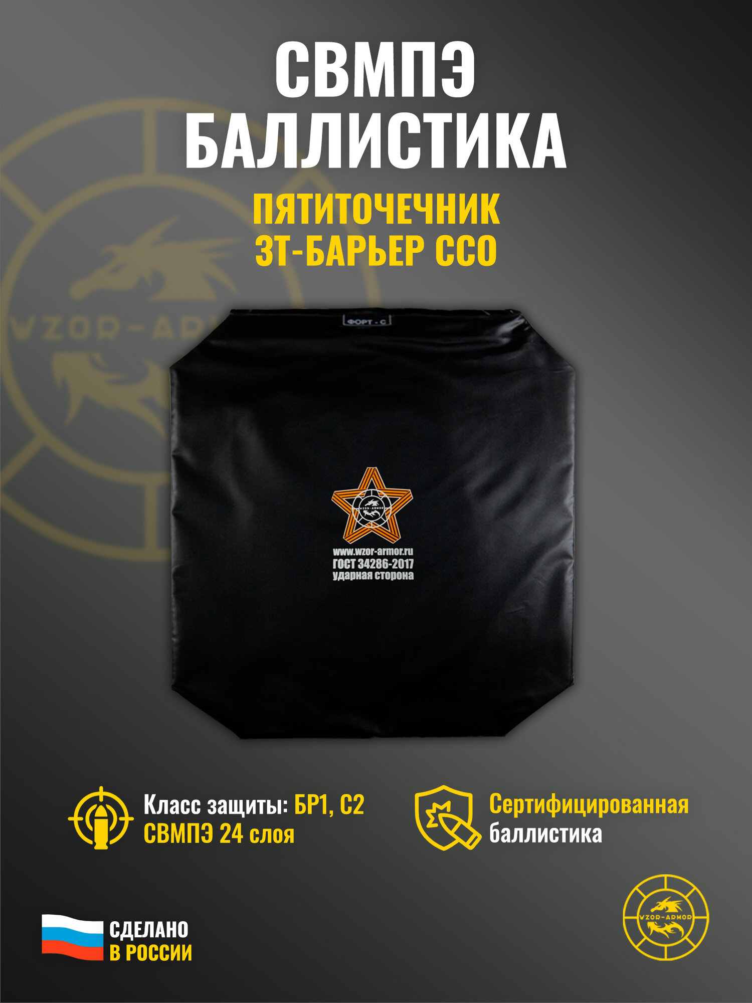 Баллистика свмпэ для пятиточечника зт-барьер ССО