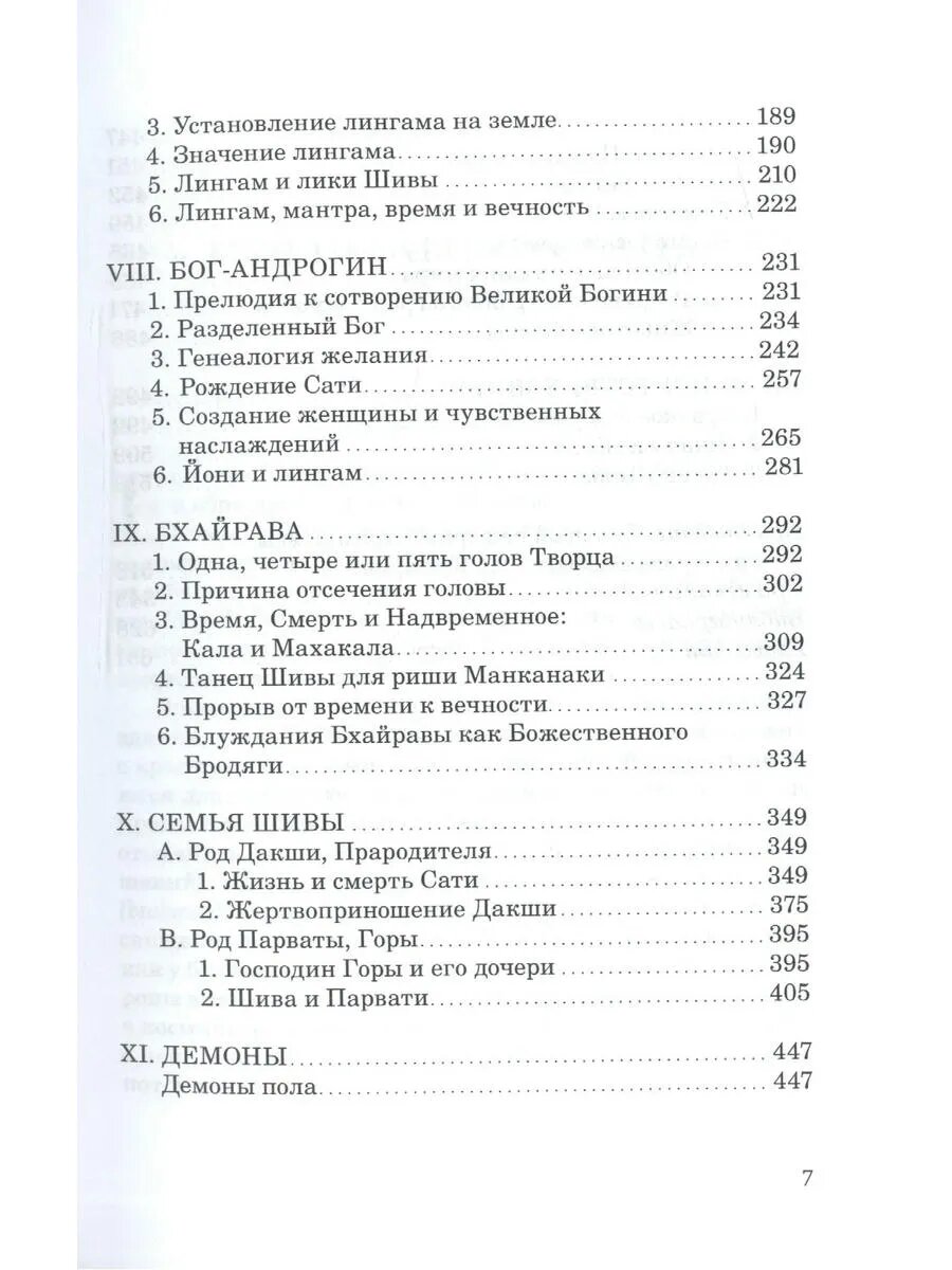 Присутствие Шивы — фото 1
