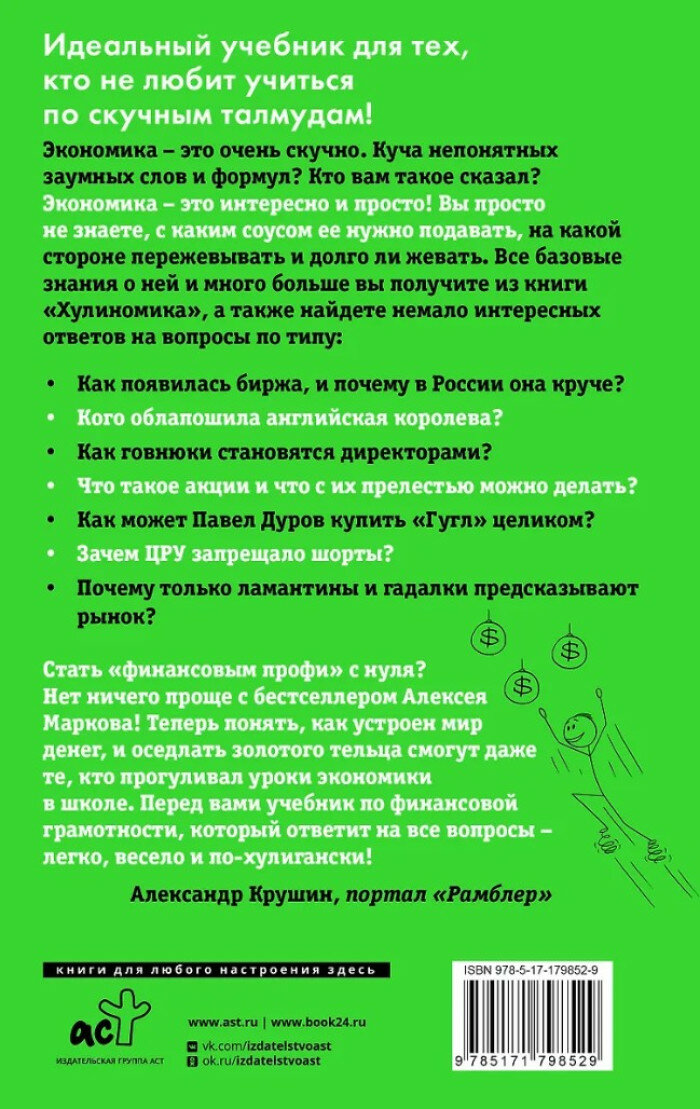 Хулиномика 6.2: Еще толще – Еще длиннее